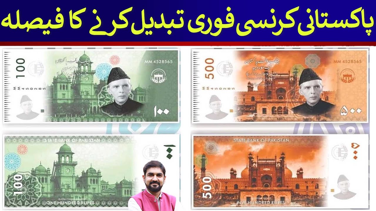 Pakistan announced to introduce new currency notes - YouTube