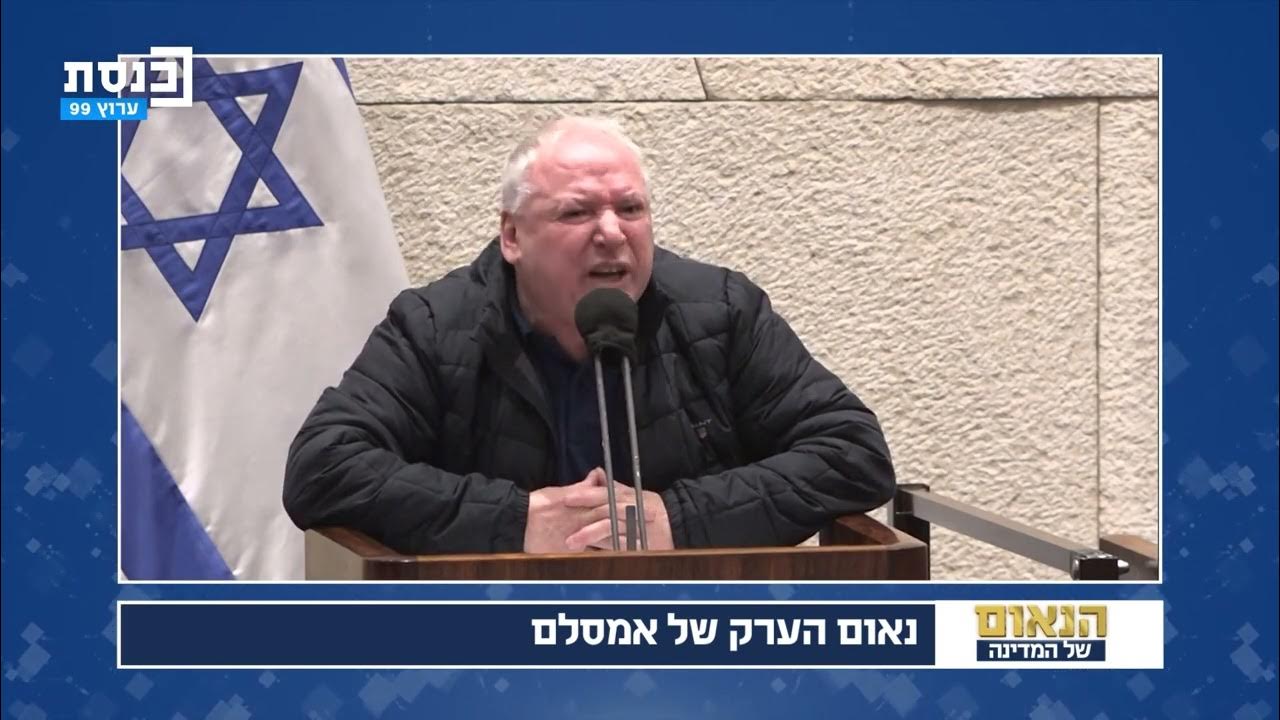 נאום הערק של אמסלם 2022 הנאום של המדינה Youtube
