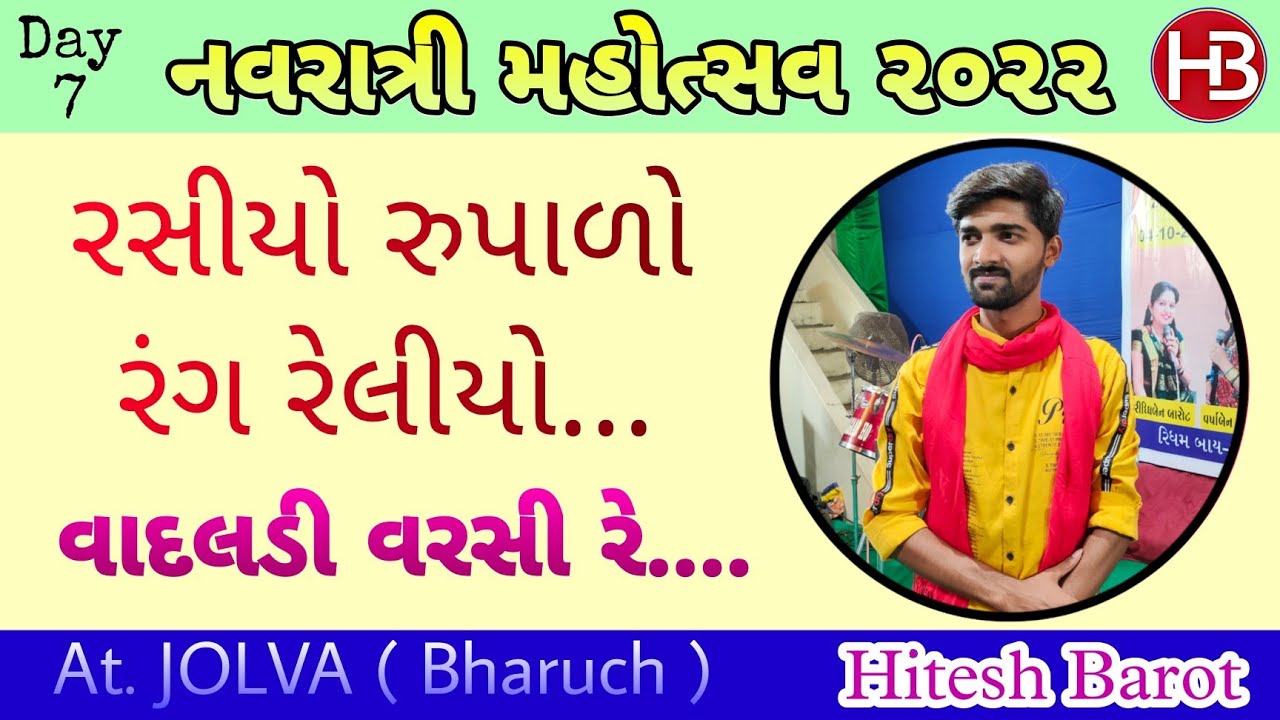 1. Hitesh Barot • Live Navratri 2022 • Day-7 | Kan Rasiyo rupalo ...