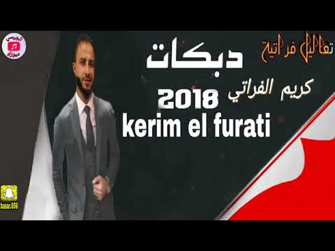 الفنان كريم الفراتي-اني الذيب وابن الذيب-Kerim El Furati