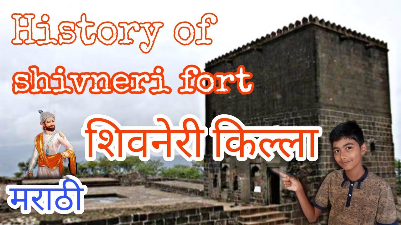 History of shivneri fort & information शिवनेरी किल्ला माहिती आणि इतिहास ...