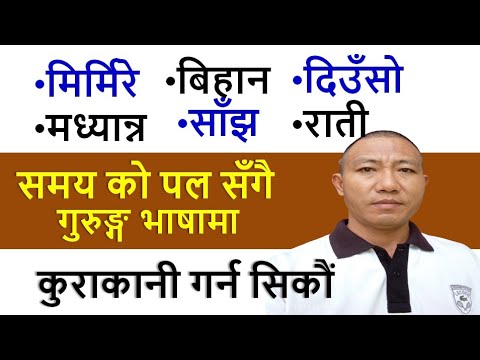 Learn Gurung Language: L48 तमु भाषाको ४८ औं पाठ - YouTube