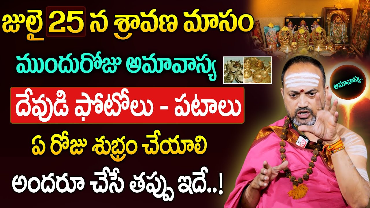 NANDIBATLA - దేవుడి పటాలు ఏ రోజు శుభ్రం చేయాలి |How to Clean God Photos ...