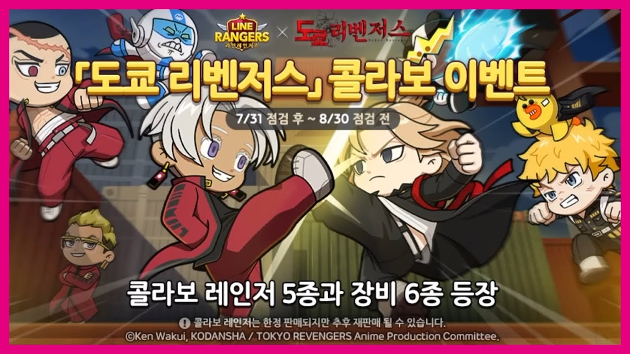 [Line Rangers - 라인 레인저스] 8월 콜라보 이벤트 시작! (with Clova Dubbing) - YouTube