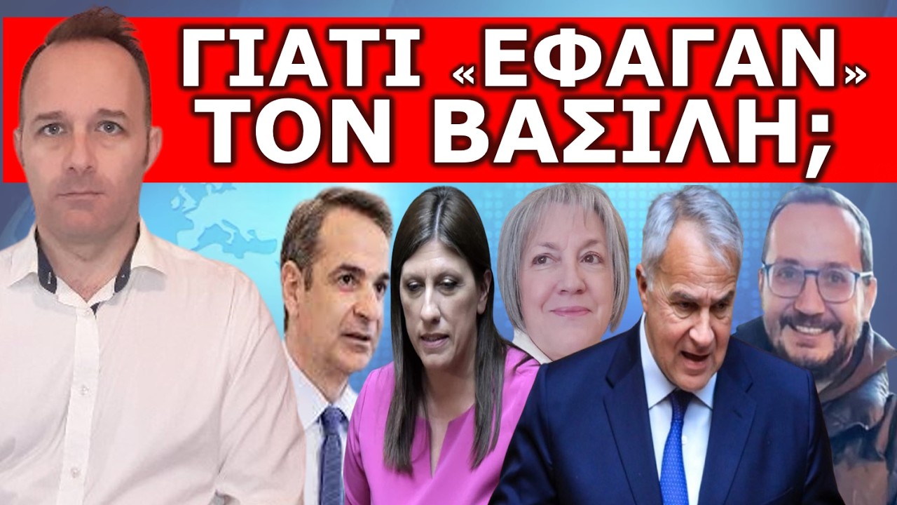 ΕΣΕΙΣ ΤΙ ΤΕΛΟΣ ΘΑ ΕΧΕΤΕ; Να γιατί τον «έφαγαν»! Τα γεγονότα μίλησαν ...