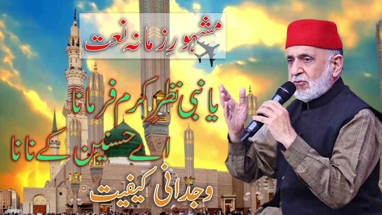 Viral Naat Ya Nabi Nazr e Karam Farmana by Marghoob Ahmad Hamdani 2024 ...