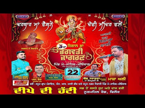 Live 3rd Vishal Maa Bhagwati Jagran Darbar Maa Vaishno Devi Mandir Mao ...