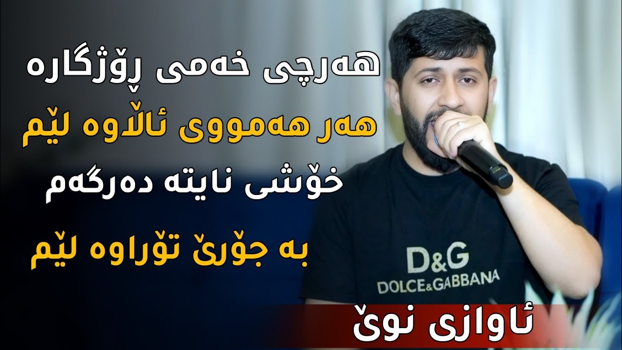 Hama Zirak ̴ Harchi Xami Rozhgara ̴Danishtni Darya Kalary ̴Track 1 ...