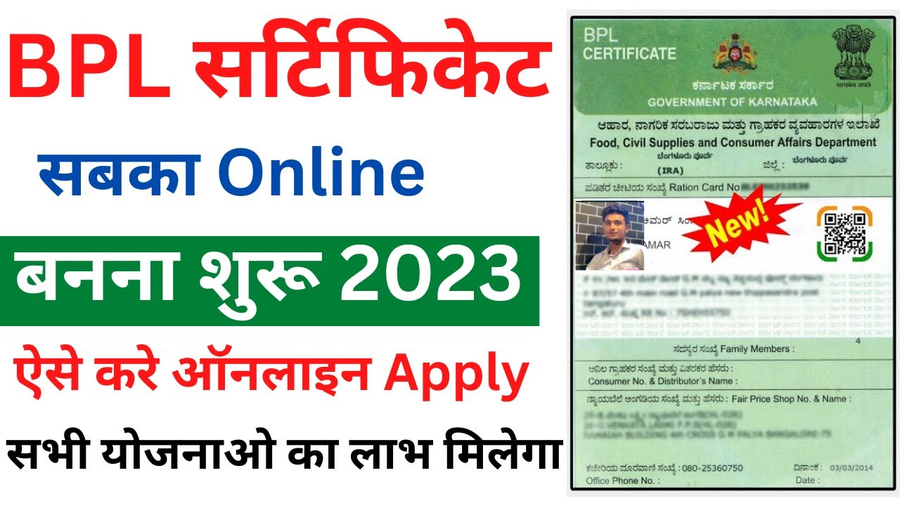 BPL Certificate Kaise Banaye Online 2023 | How to Apply BPL Certificate ...