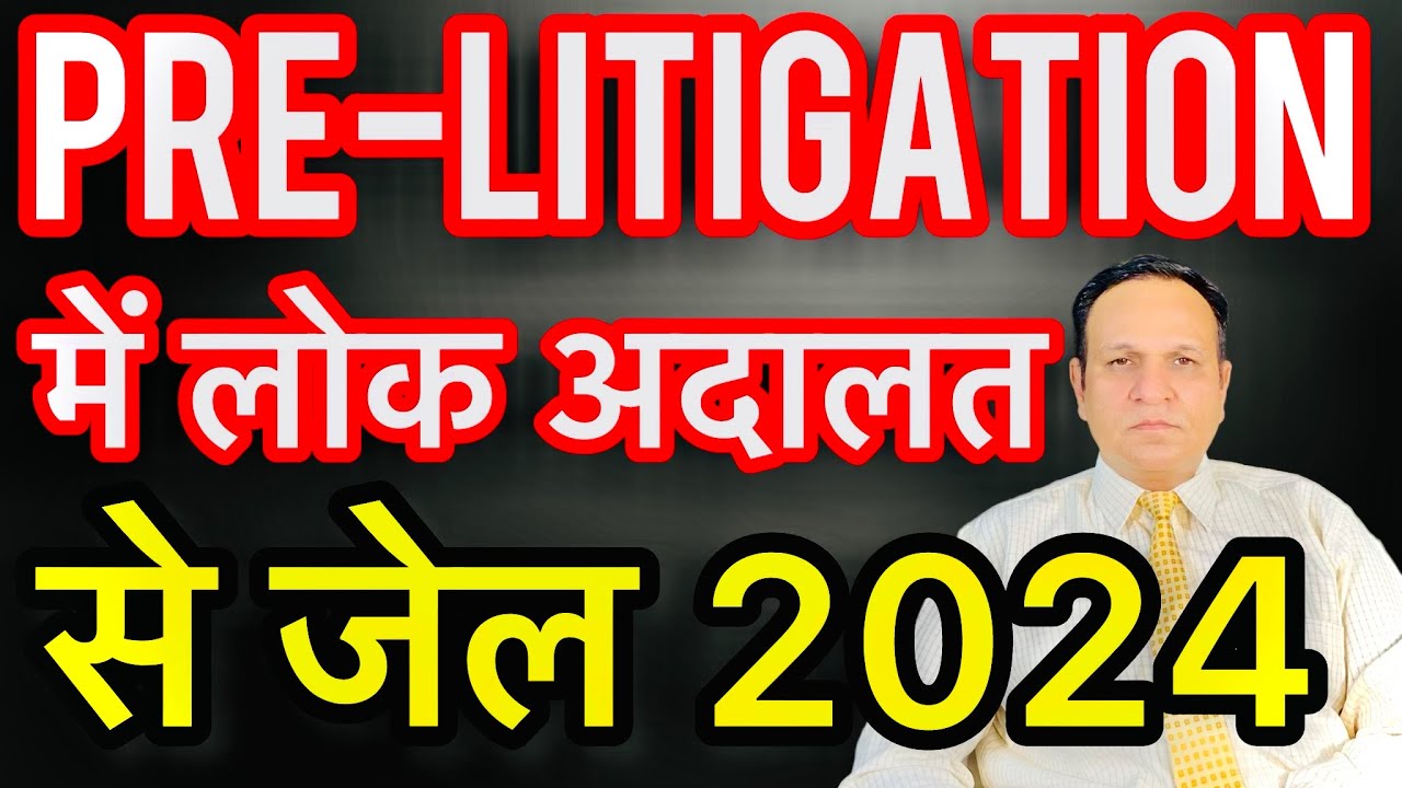 सावधान अब होगी जेल 2024 में lok adalat से Pre Litigation Notice - YouTube