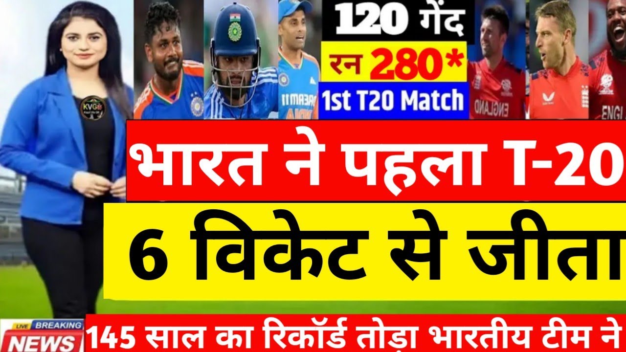 India won 1st t20 match against eng | Ind vs eng 1st t20 Highlight ...