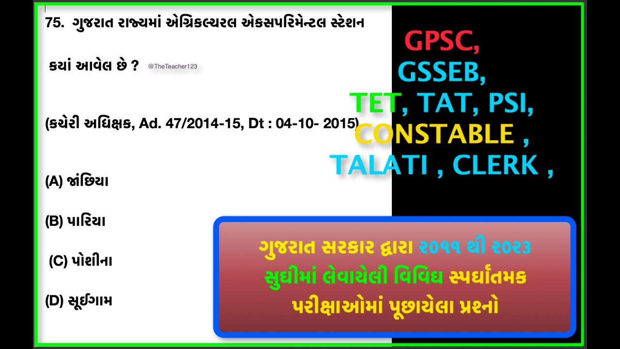 Gujarat Samany Bhugol #ભૂગોળ #previousyearquestions #gujaratbhugol # ...