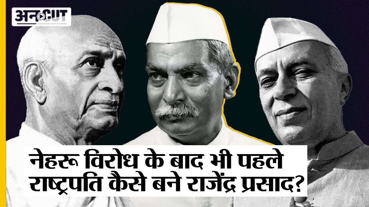 Pandit Nehru के विरोध पर भी Dr Rajendra Prasad कैसे बने President of ...