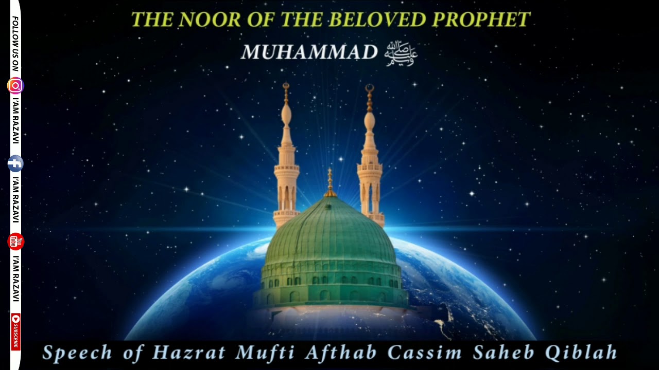 THE NOOR OF THE BELOVED PROPHET MUHAMMAD ﷺ | Hazrat Mufti Afthab Cassim ...