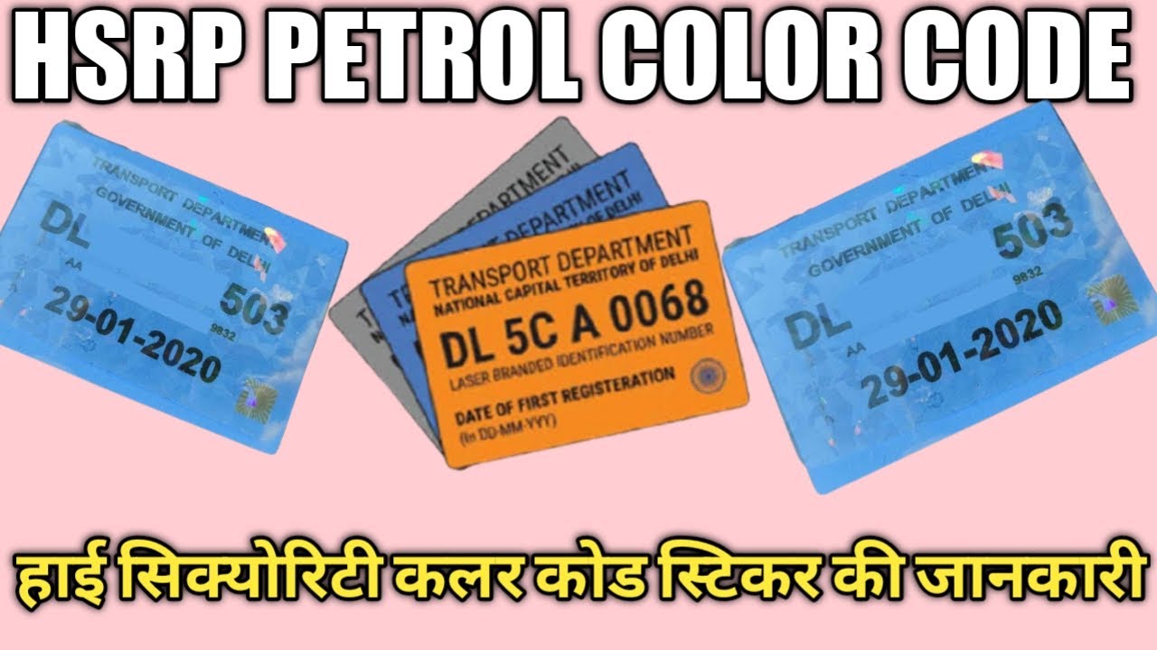 HSRP Petrol Color Code Sticker Details - YouTube