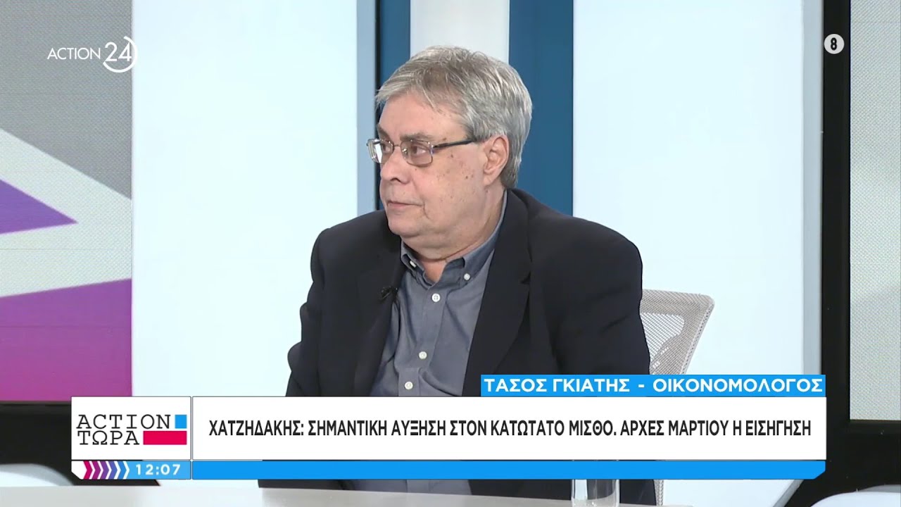 Η θέση του Τάσου Γκιάτη για τον κατώτατο μισθό - YouTube