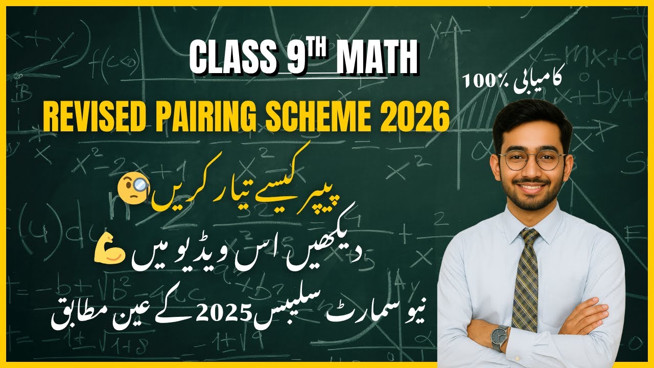 9th Class Maths Pairing Scheme 2026 | Punjab Board | Paper Pattern ...