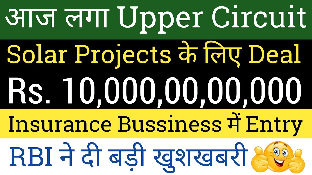 इस कंपनी ने की Insurance Bussiness में Entry🔴10000 करोड़ की Deal Solar ...
