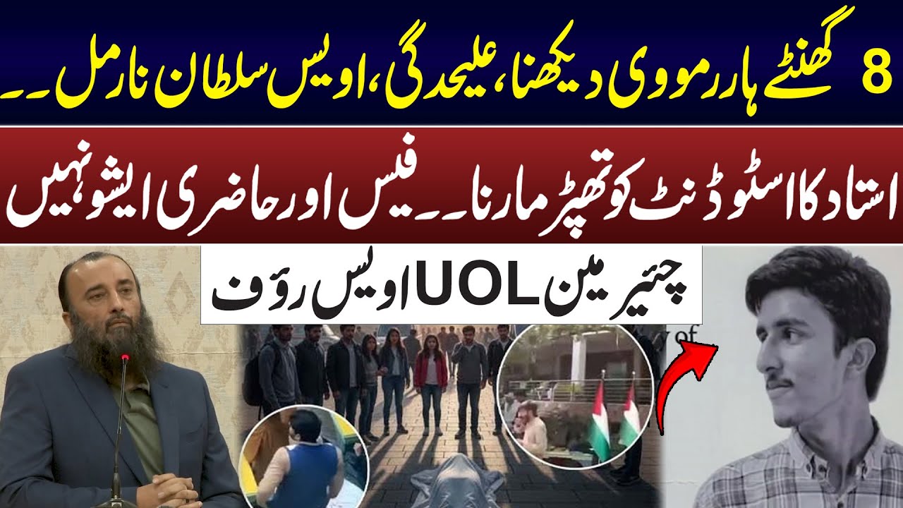 UOL Incident | Awais Sultan | UOL Chairman Awais Raoof Responds to ...