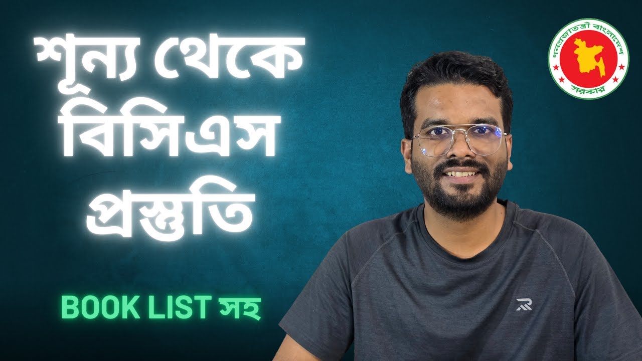 শূন্য থেকে বিসিএস প্রস্তুতি || 47th BCS Preparation Guideline || A to Z ...