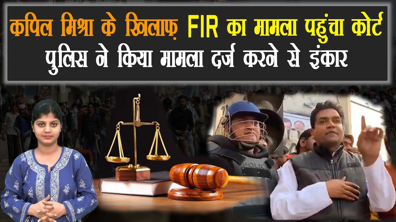 FIR Against Kapil Mishra | Delhi Police Denied to Lodge Fir | Court ...