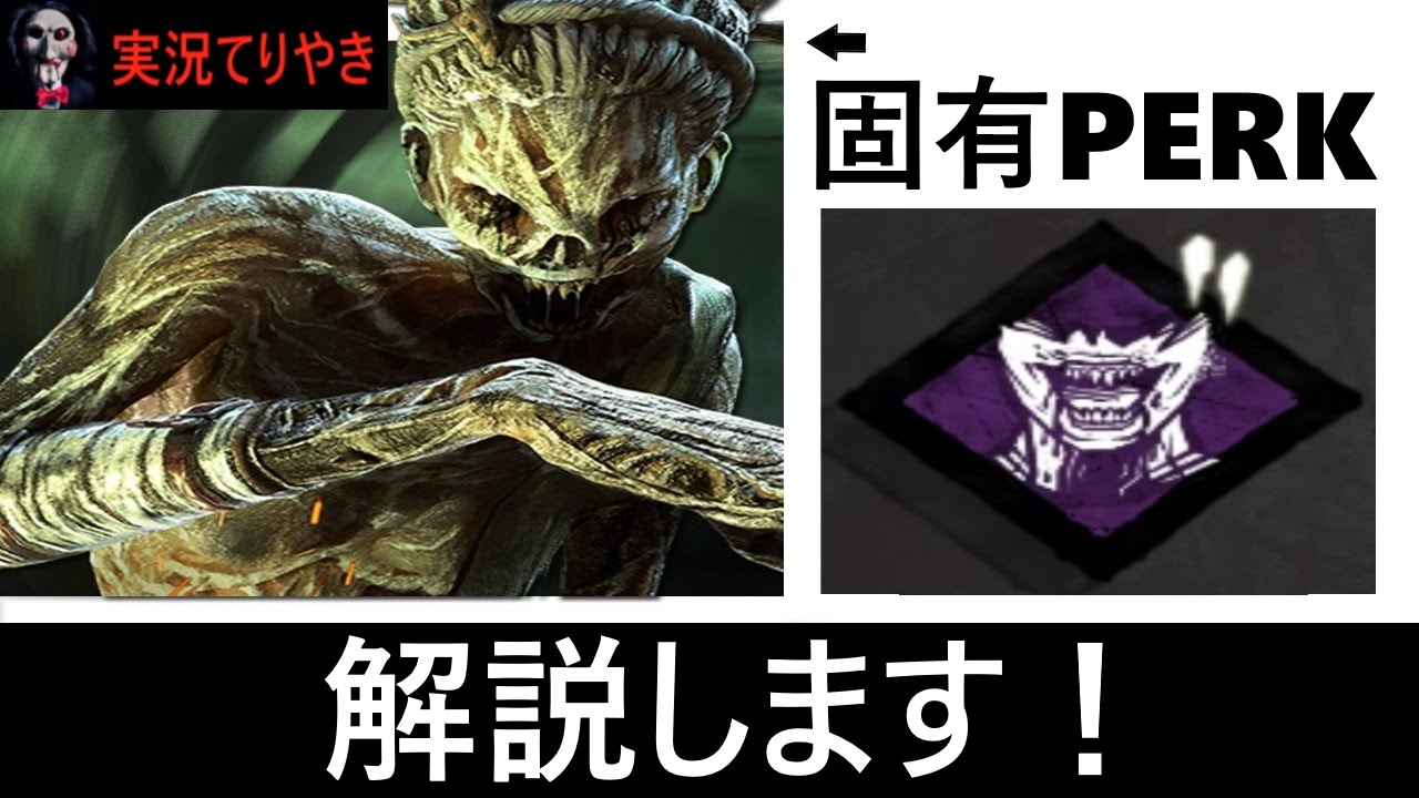 【dead by daylight】 固有PERK「DEVOUR HOPE」を解説します 【殺人鬼 THE HAG】 - YouTube