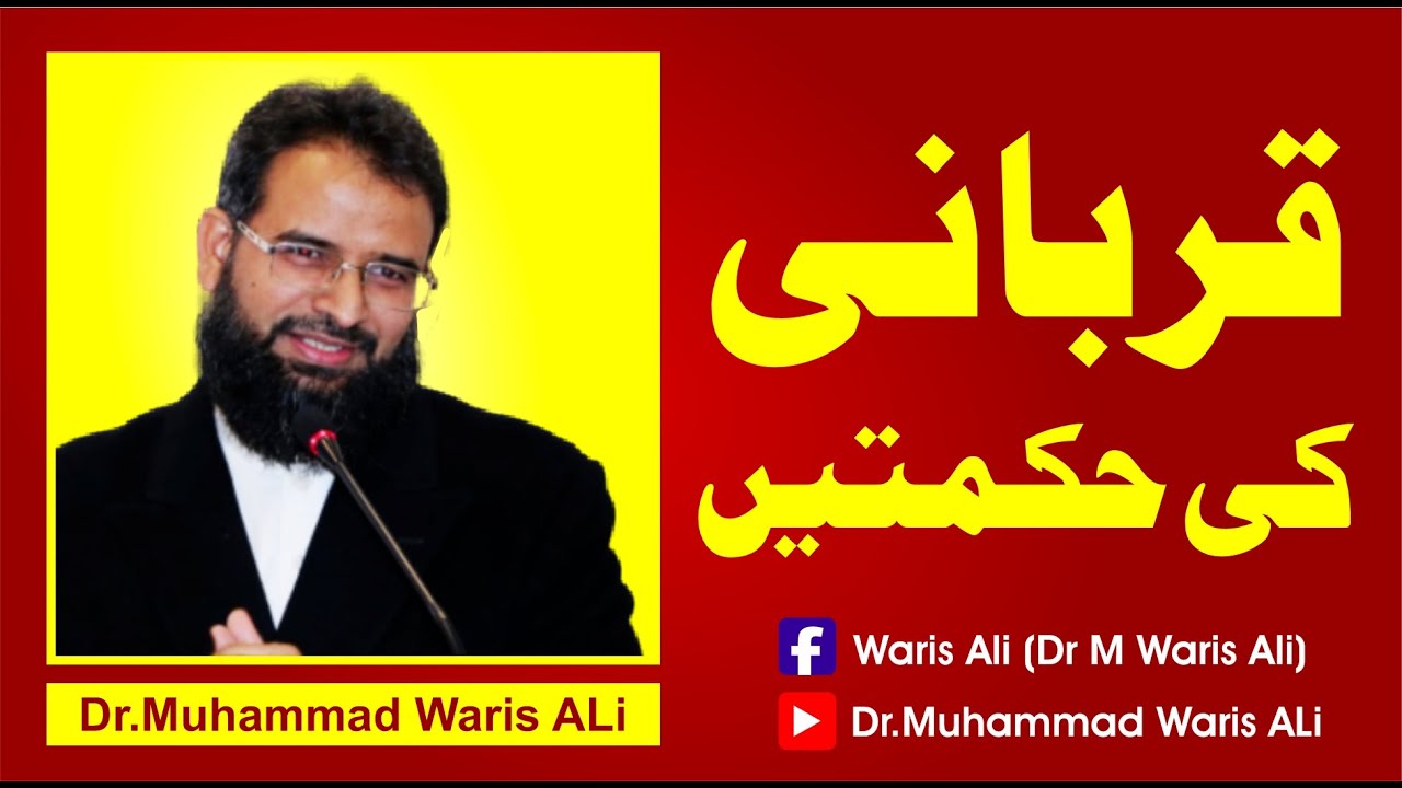 QURBANI KI HIKMATAIN | قربانی کی حکمتیں | Dr.Muhammad Waris ALi - YouTube