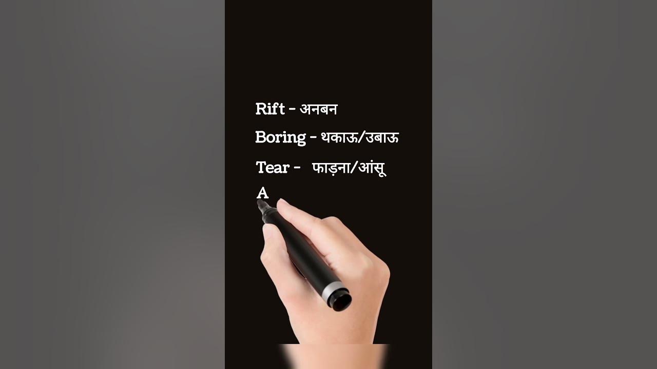Boring Daily Use English Words Meaning In Hindi YouTube boring-daily-use-english-words-meaning-in-hindi-youtube