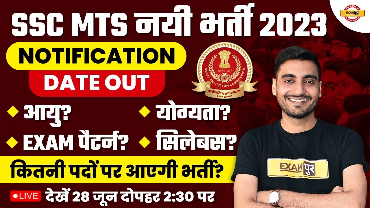 SSC MTS 2023 Notification Date | SSC MTS New Vacancy 2023 | SSC MTS ...