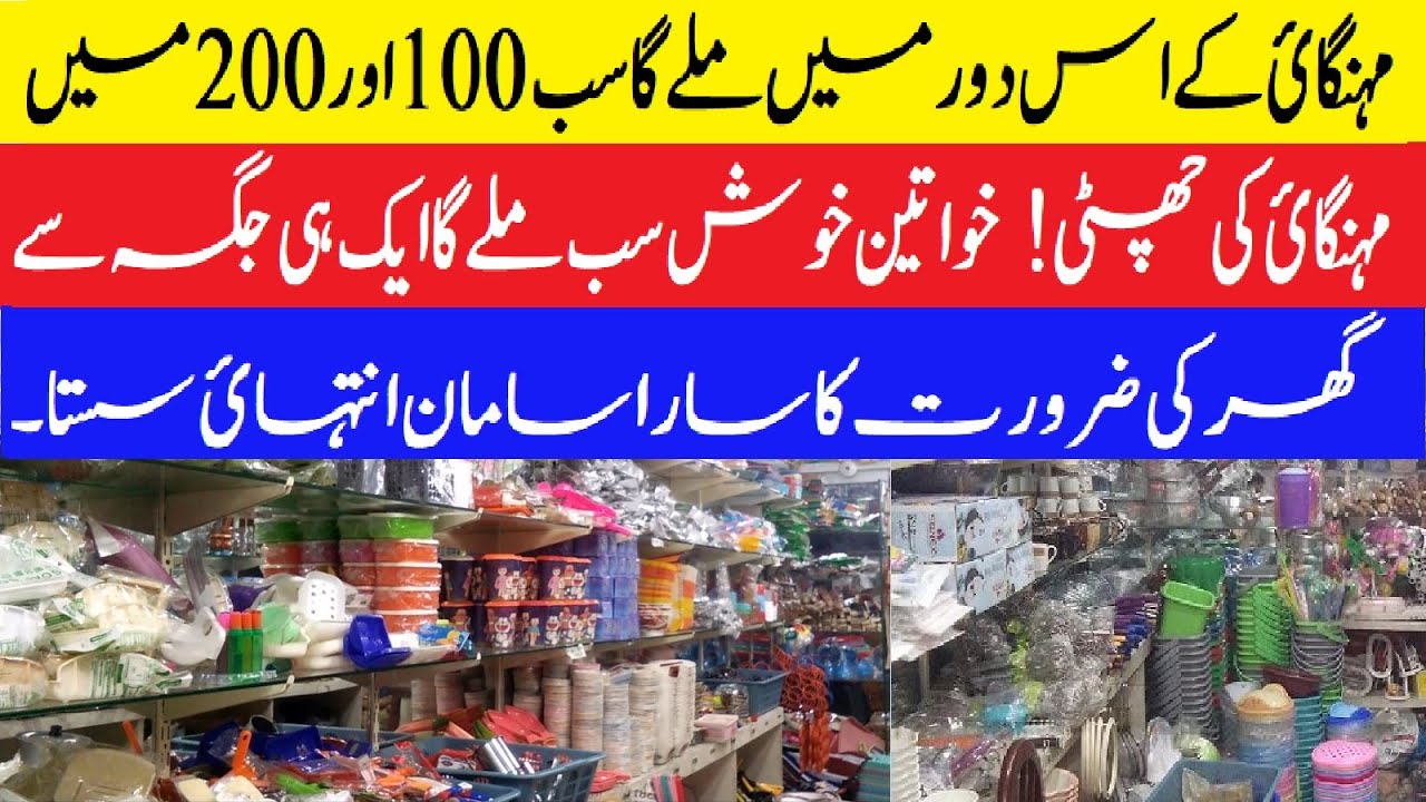 100 Rupees Shop in Karachi | Household Items | Plastic & Melamine ...