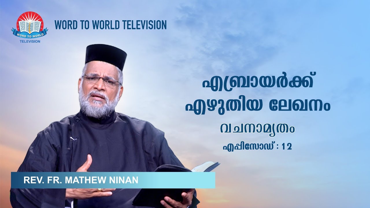 വചനാമൃതം | Rev. Fr. Mathew Ninan | Episode 12 | - YouTube