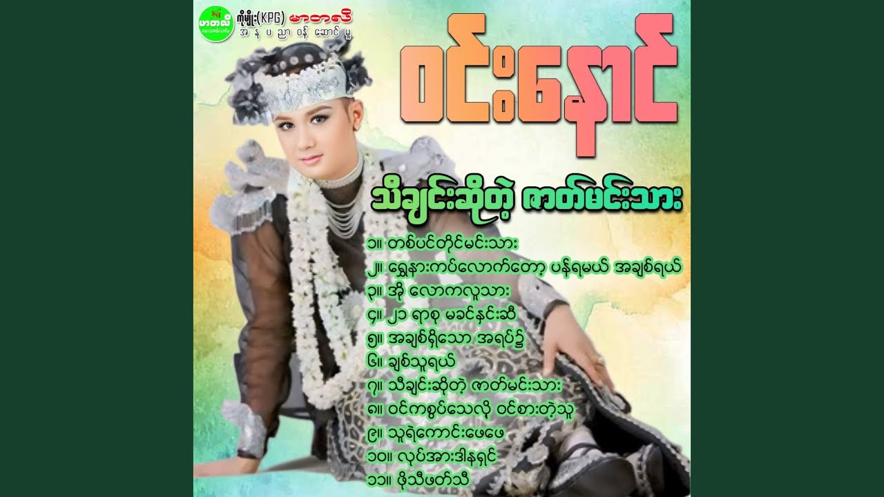 Thi Chin So Tae Zat Min Thar - YouTube