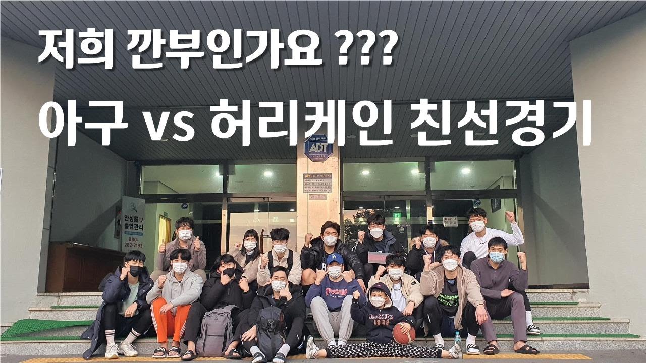 21.12.11 아구 vs 허리케인 - YouTube