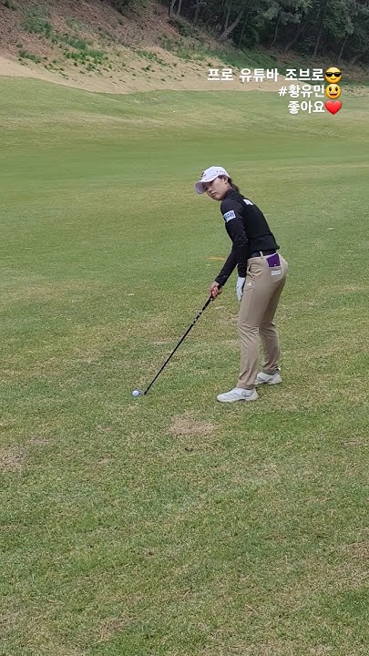 2025년 klpga 황유민 프로 259화 맴끗😘 (feat. 조브로) #황유민 #klpga #sbs골프 #골프 #golf #골프레슨 #골프스윙 #드라이버 #비거리 #장타자 ...