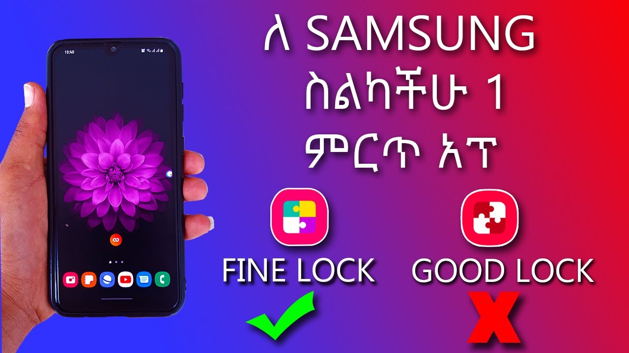 ለሳምሰንግ ስልካችሁ 1 አስፈላጊ አፕልኬሽን ! Fine Lock App 20221! - YouTube