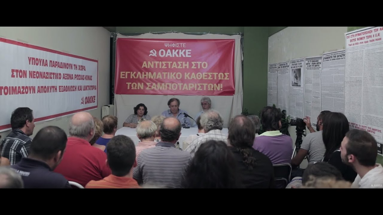 Η ΟΜΙΛΙΑ ΤΗΣ ΟΑΚΚΕ ΓΙΑ ΤΙΣ ΕΚΛΟΓΕΣ (Το μεγαλύτερο μέρος απο αυτή θα ...