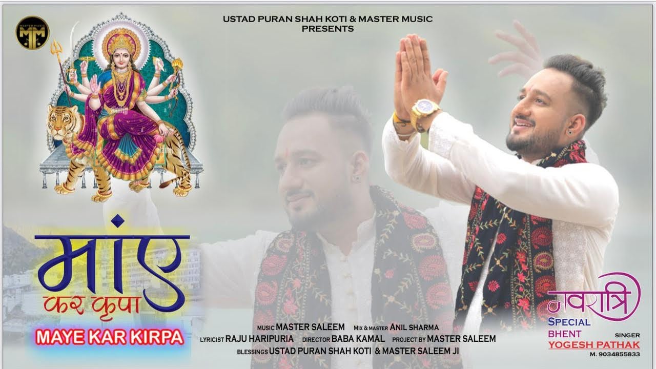 Maye Kar Kirpa || Yogesh Pathak || Devi Bhajan 2022 || Master Music ...