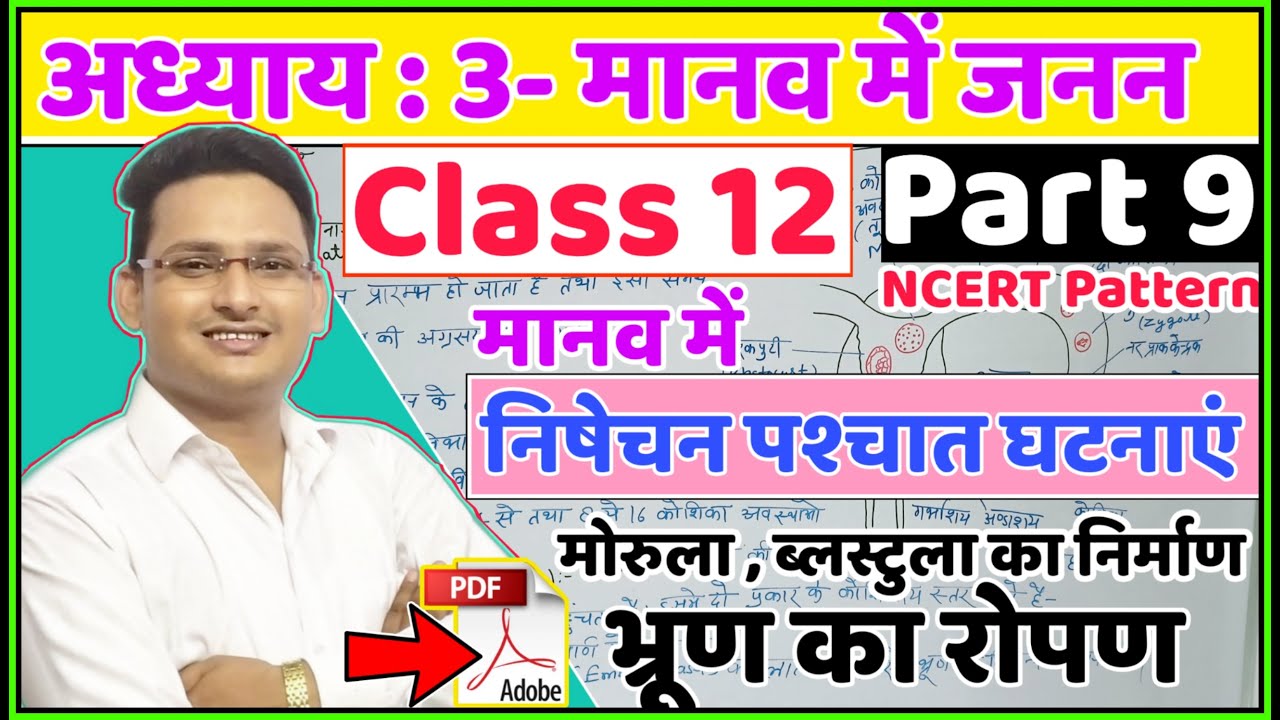 मानव जनन ( biology class 12 chapter 3 ) | Humans Reproduction | Manav ...