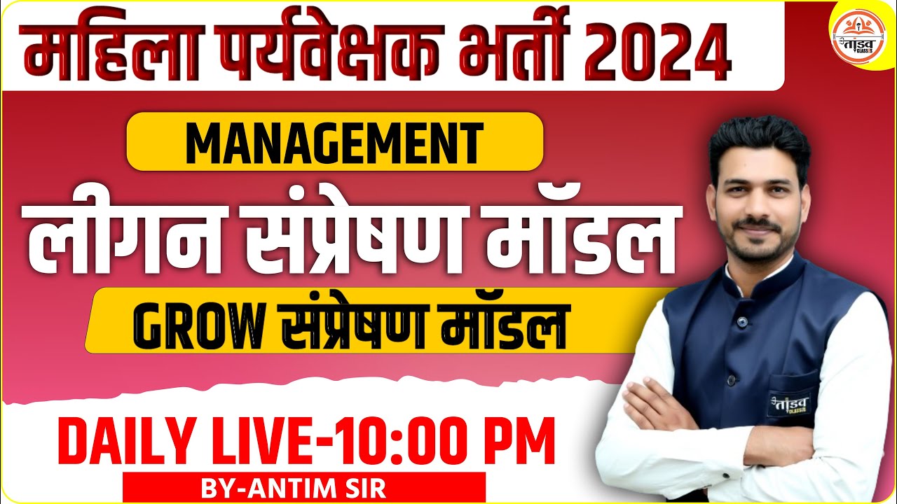MP Mahila Paryavekshak 2024 | MP Mahila Supervisor 2024 | Management ...