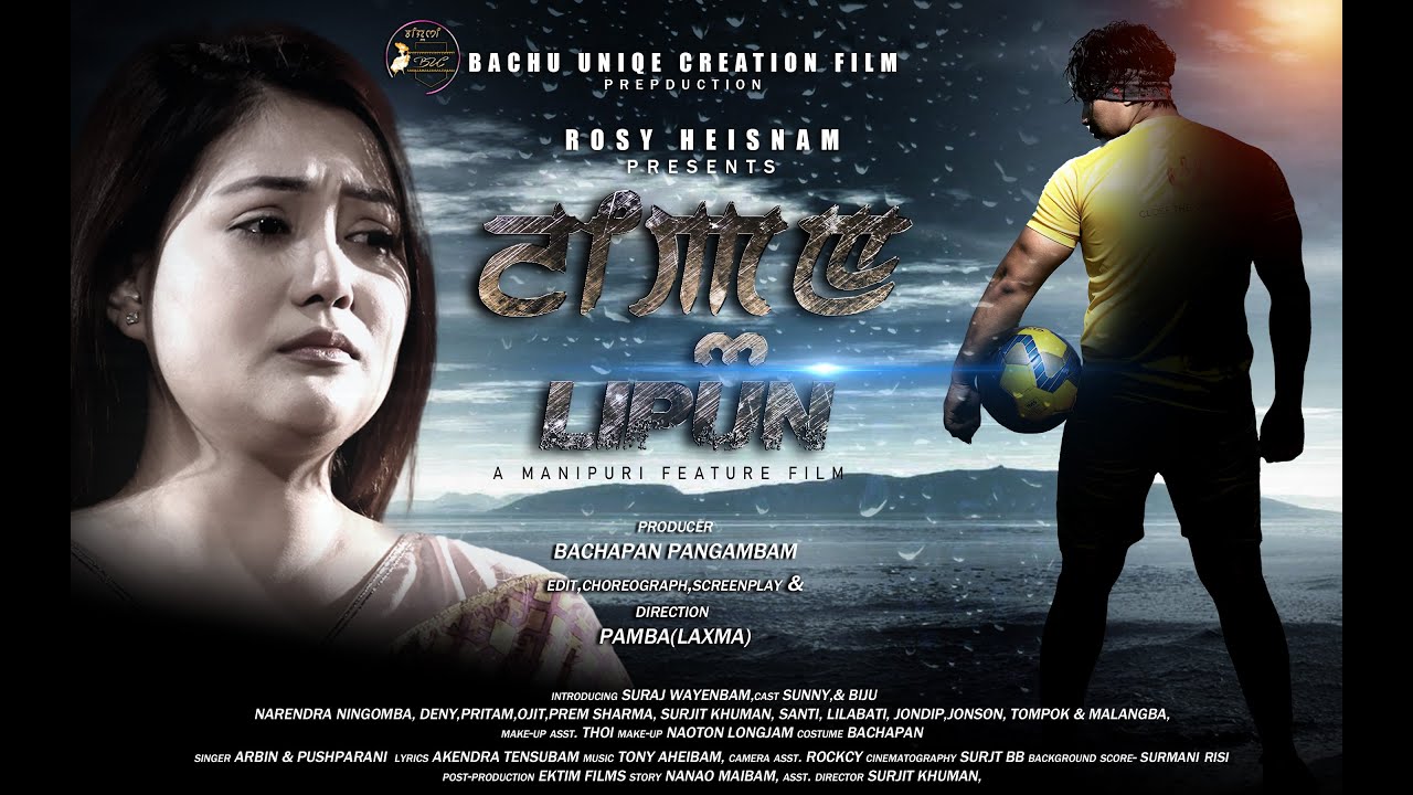 LIPUN Official TEASER a manipuri feature film mp4 - YouTube