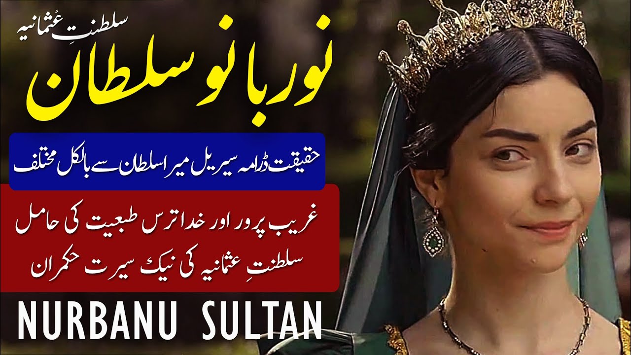 Nurbanu Sultan History in Urdu/Hindi – The Pious Queen of the Ottoman ...