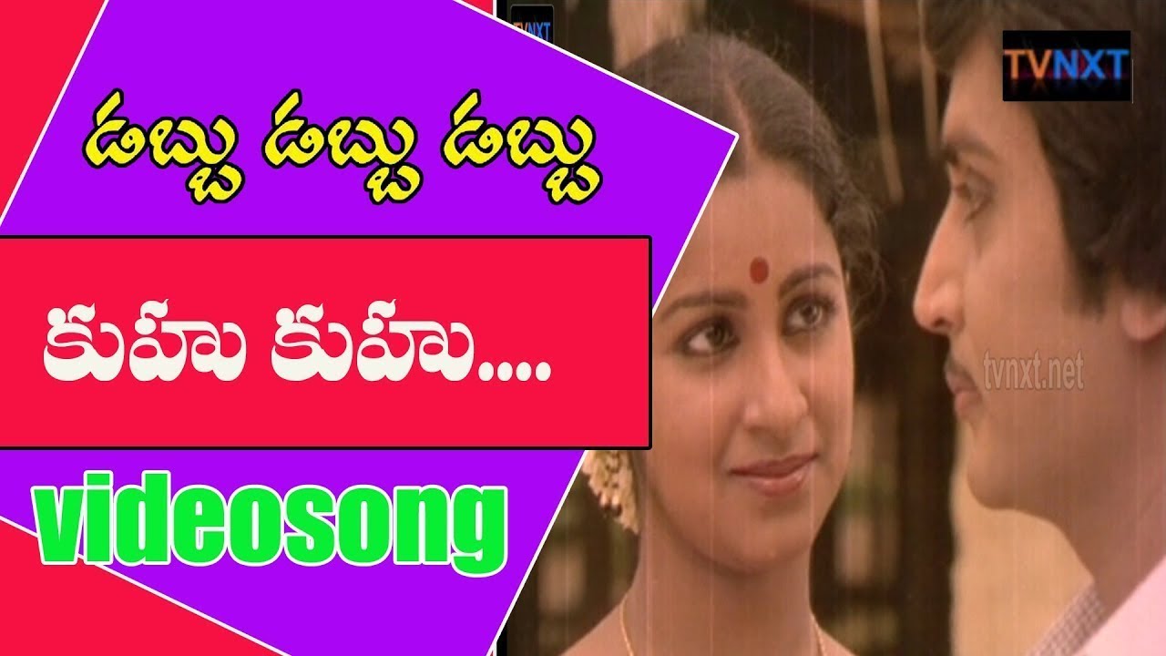 Kuhu Kuhu Video Song | Dabbu Dabbu Dabbu Movie Songs | Mohan Babu ...