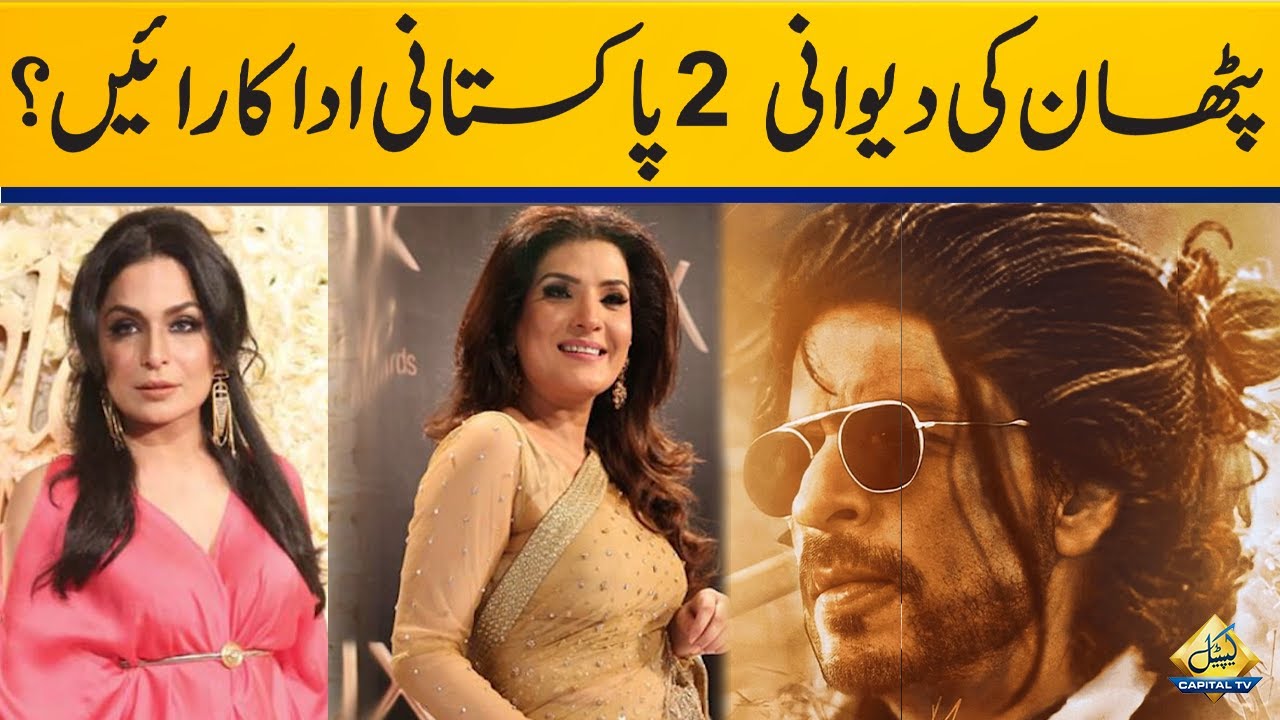 Pathan Ki Deewani 2 Pakistani Actresses | Showbiz News | Capital TV ...