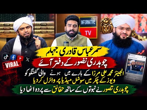 Samar Abbas Qadri Talks About Engineer Muhammad Ali Mirza | Ch Tasawar | Jhelum Updates