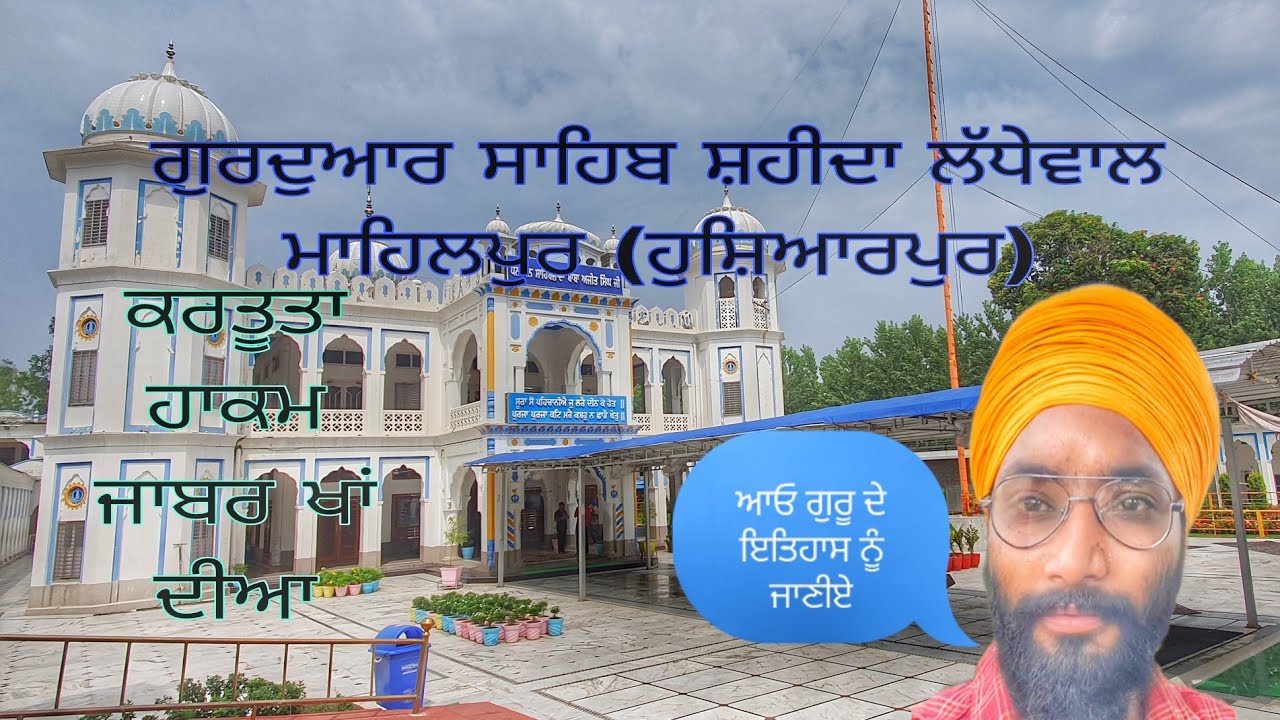 Mahilpur Sahibzada Baba Ajit Singh Ji itihaas #hoshiarpur #Mahilpur # ...