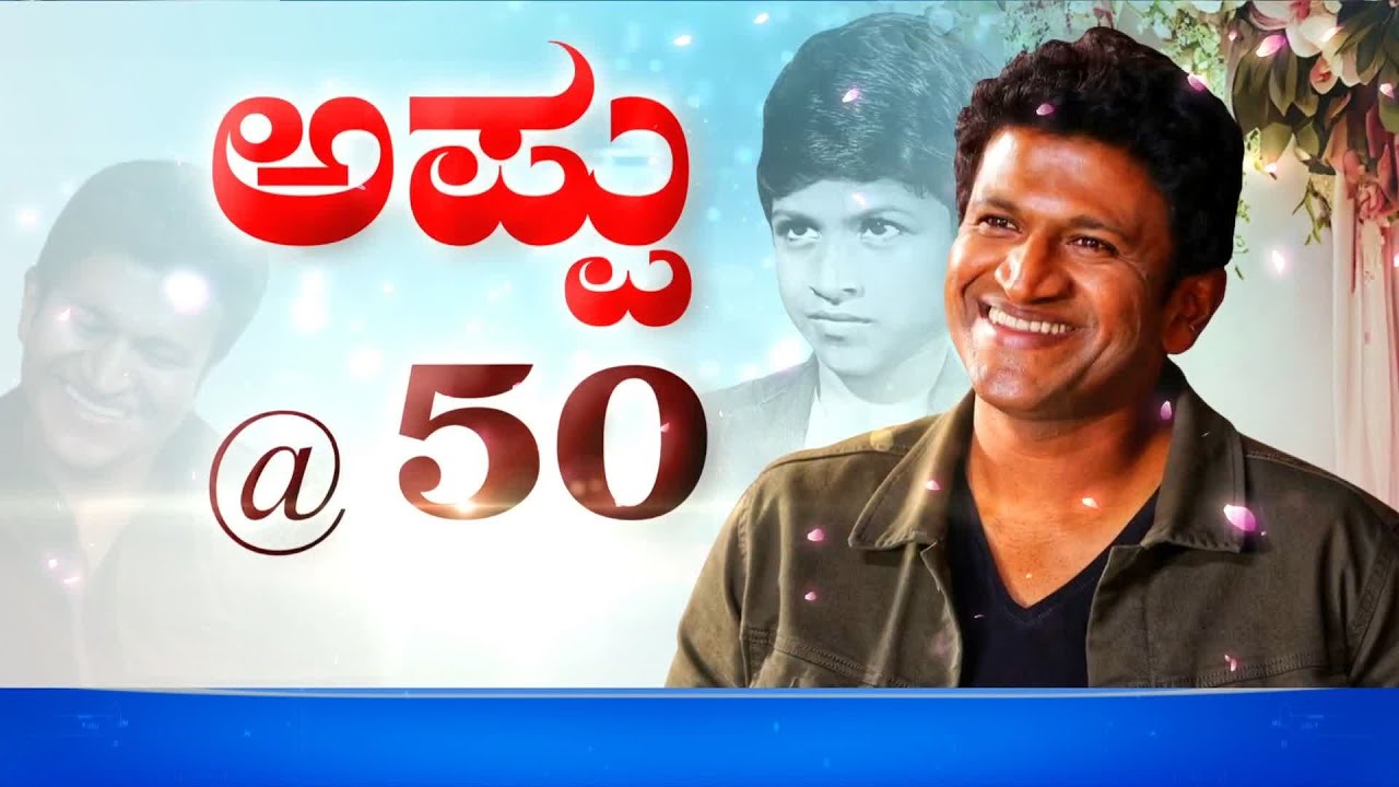 'ಪರಮಾತ್ಮ'ನ ದರ್ಶನ ಪಡೆದ 'ಅಭಿ'ಮಾನಿಗಳು | Puneeth Rajkumar 50th Birthday ...