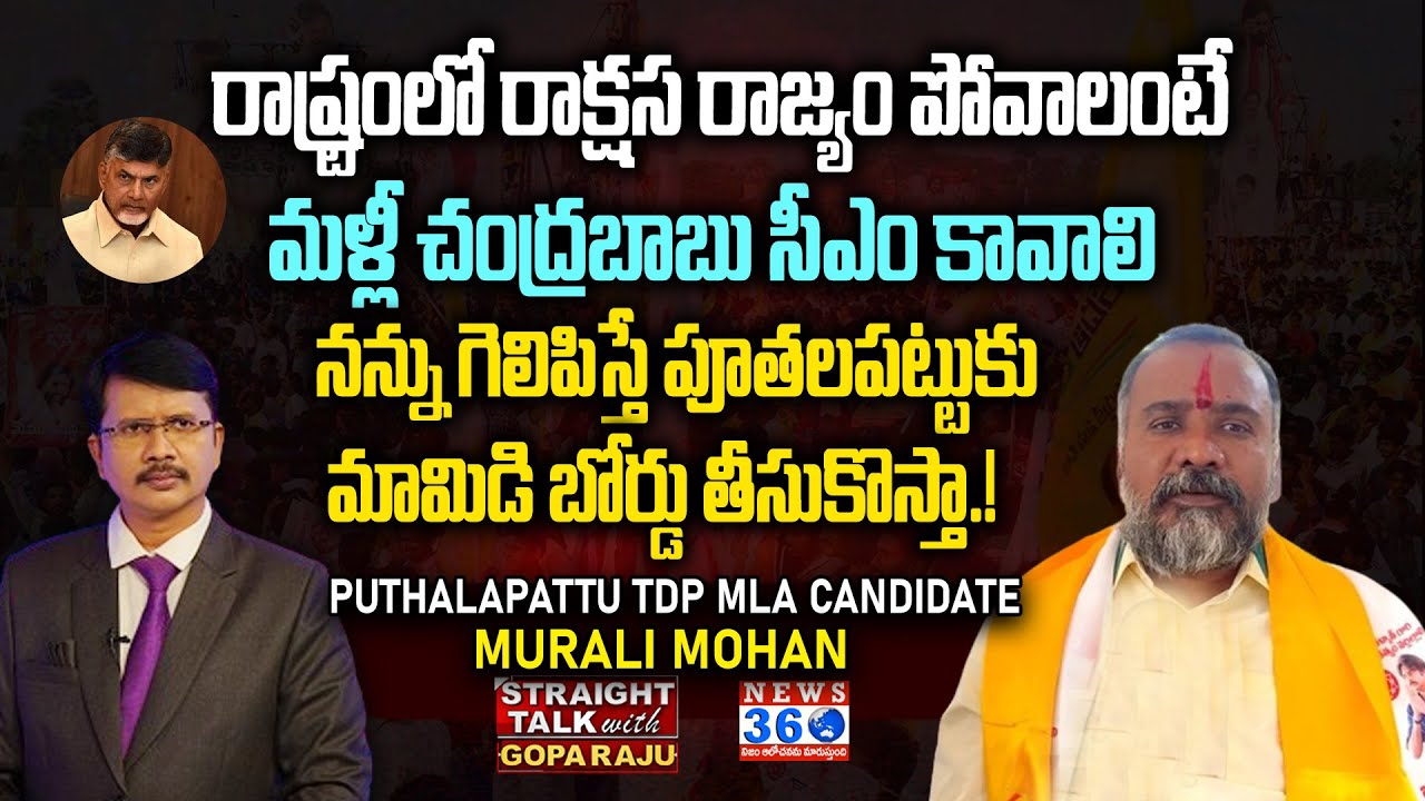 Puthalapattu TDP MLA Candidate Murali Mohan Exclusive Interview | AP ...