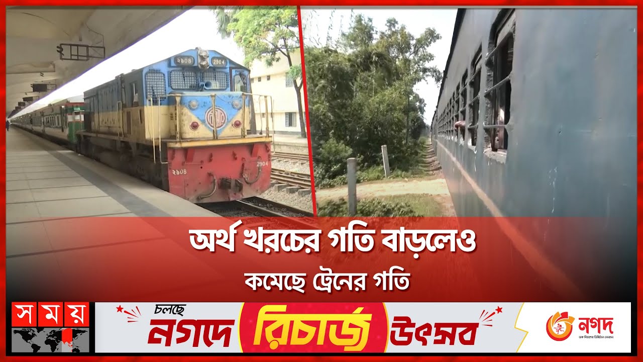 ১০ বছরে রেলের উন্নয়নে খরচ ৭২ হাজার কোটি টাকা | Bangladesh Railway ...