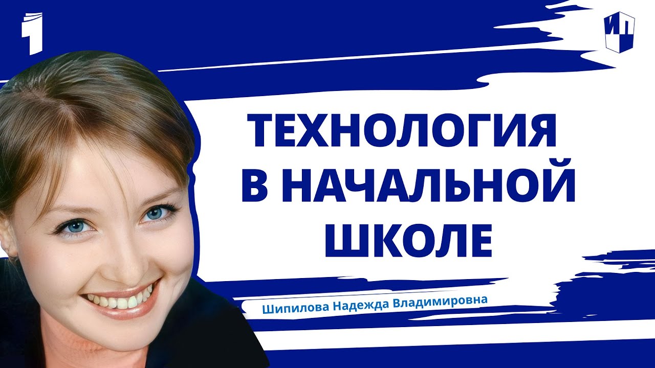 Технология в начальной школе. Модули примерной рабочей программы и их ...