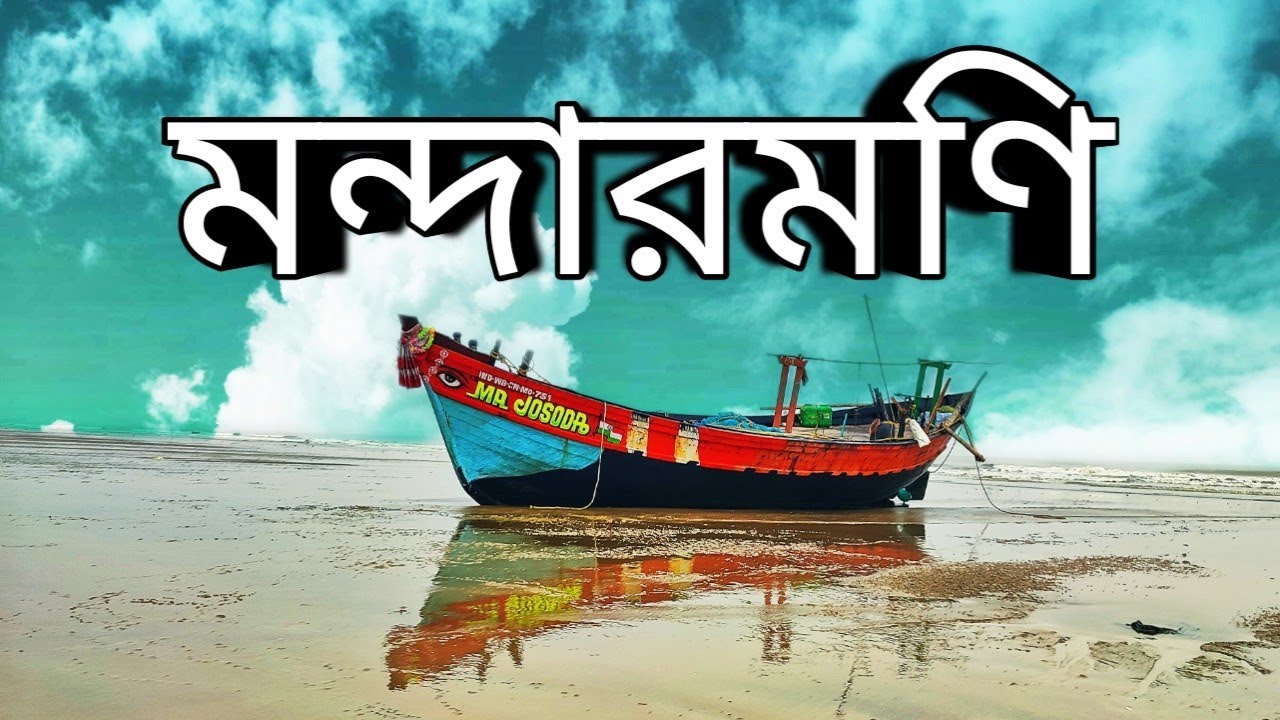 Experience the Magic of Mandarmani: A Bengali Local Tour Guide's ...